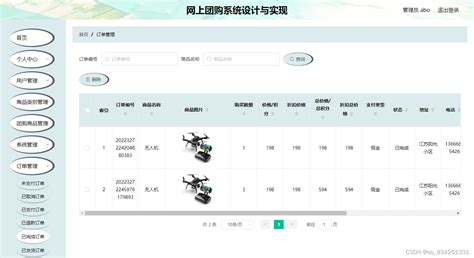 团购系统基于springboot的网上团购系统