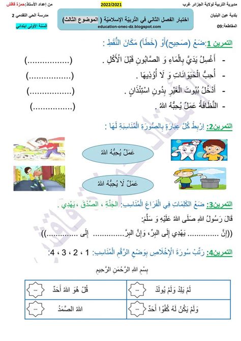 اختبار التربية الاسلامية في الصف الأول الابتدائي
