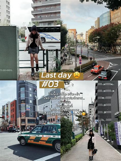 ครั้งแรกกับ Japan Outfit 4looks ฉบับปะทะลมหนาว ☃️🇯🇵🎆 แกลเลอรีที่โพสต์โดย ♡︎ Sunidiary ㋛ Lemon8