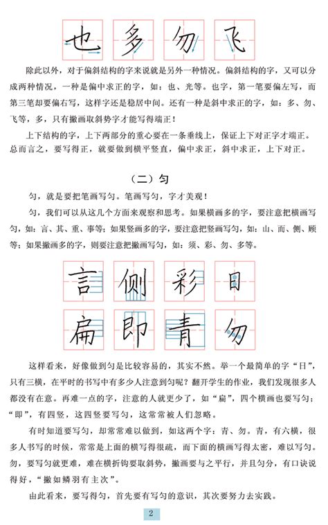 汉字结构中的四大规律