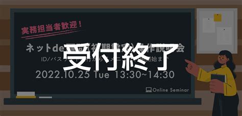 【社労夢ユーザー様向け勉強会】 ネットde顧問（初期設定）操作説明会 社労夢 ｜ クラウド社労士業務システム