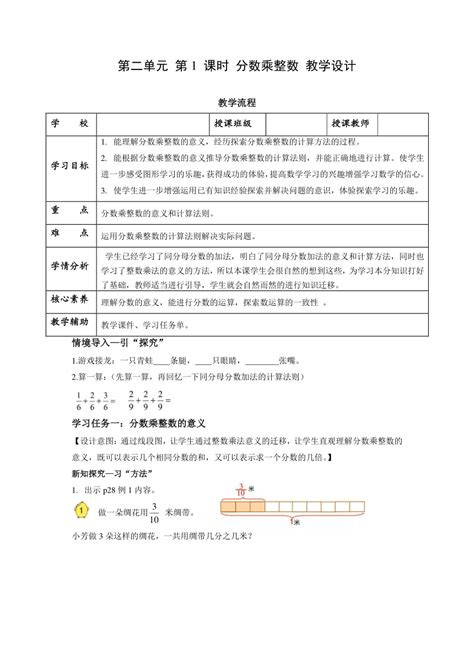 第二单元 第1课时 《分数乘整数》（教学设计）六年级数学上册 苏教版 21世纪教育网