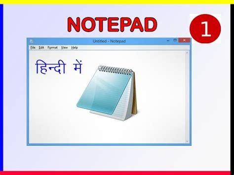 Notepad How To Learn Notepad Notepad Hindi Me Sikhe Part YouTube