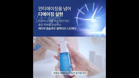 Skincare 애터미 앱솔루트 셀렉티브 스킨케어 21세기 피부 과학의 결정체 앱솔루트셀랙티브스킨케어 장영실상 세종대왕상 Youtube