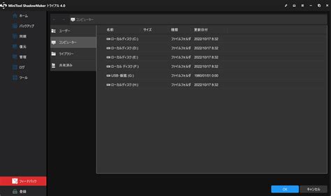 Minitool Shadowmakerの使用に関するお問い合わせ Minitool