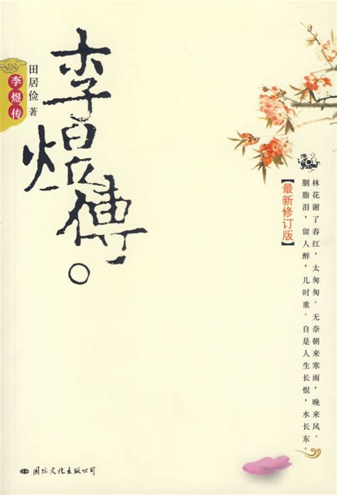 李煜传图册 360百科