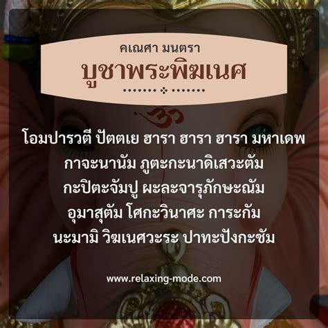 บูชาพระพิฆเนศ คเณศา มนตรา เสียงสวดดั้งเดิมแบบอินเดีย Relaxing Mode