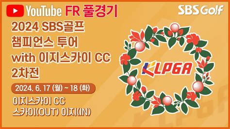 2024 챔피언스 투어 더욱더 치열해진 상금왕 경쟁 우승 트로피를 들어 올릴 주인공은｜klpga 챔피언스 투어 With