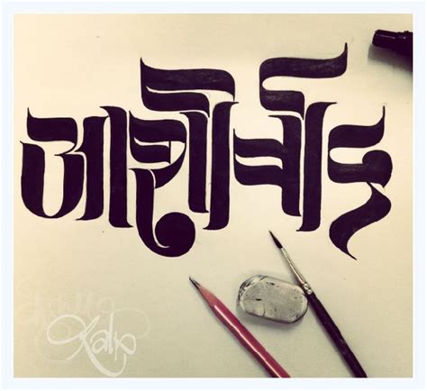 Marathi Calligraphy Barakhadi