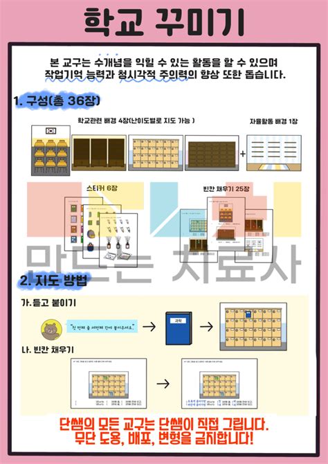 새학기 시리즈학교관련 어휘학용품시청각주의력작업 만치 만드는 치료사