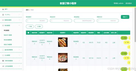 基于java的食堂订餐小程序 csdn博客