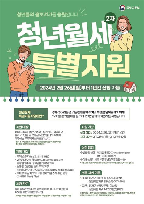 세종시 청년 월세 한시 특별지원 대상자 모집