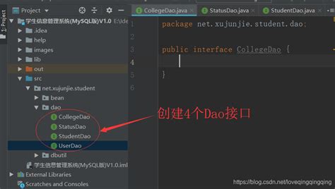 创建dao接口 Csdn博客