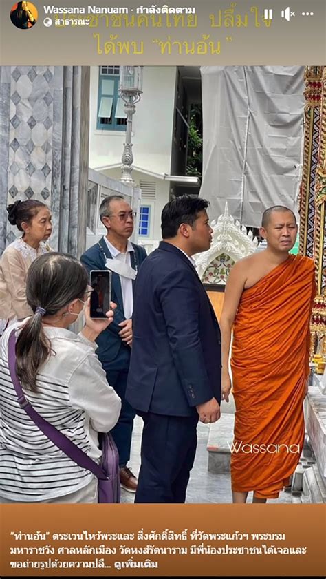 ท่านอ้น วัชรเรศร วิวัชรวงศ์ ถึงไทย ตระเวนไหว้สิ่งศักดิ์สิทธิ์ วัดพระแก้ว ศาลหลักเมือง ข่าวสาร