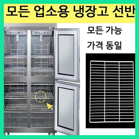 라셀르 삼성 냉장고 선반 냉동고 고리 영업용 칸막이 선반렉 아직도 모르세요 네이버 블로그