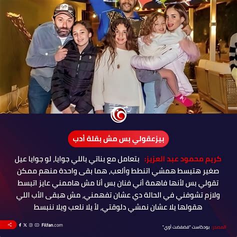 ⭕ كريم محمود عبد العزيز يتحدث عن علاقته ببناته 🗣 Facebook