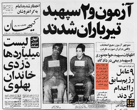 اظهارات سپهبد ربیعی درباره شاه مؤسسه مطالعات و پژوهش‌های سیاسی