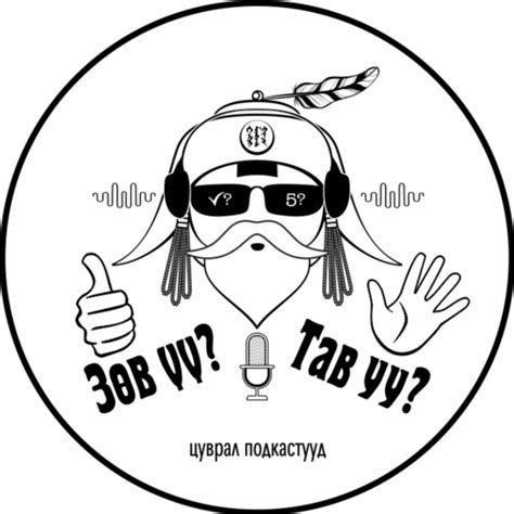 ЗӨВ ҮҮ ТАВ УУ 19 Баярын гангараа Подкаст сонсох Мplus Mn