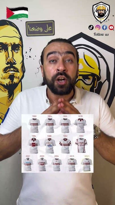 ليه الزمالك اسمه النادي الملكي و ليه بيلبس ابيض بخطين حمر جزء 2