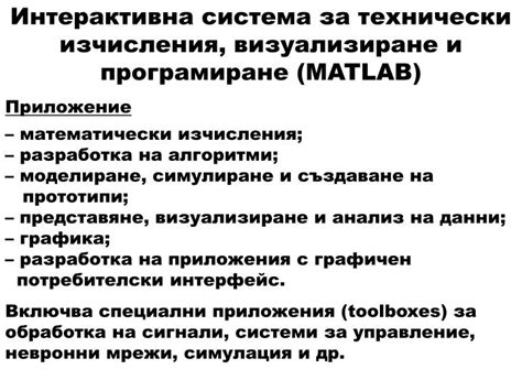 Ppt Интерактивна система за технически изчисления визуализиране и програмиране Matlab