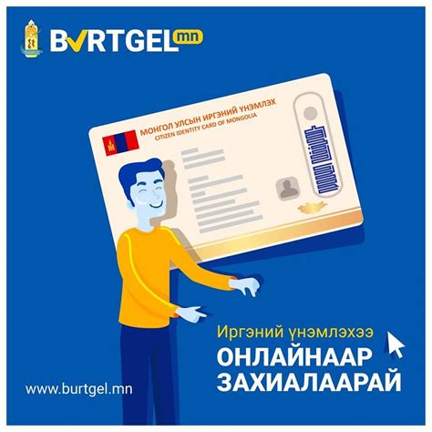 Иргэний үнэмлэхээ гээсэн гэмтээсэн үедээ хуульд заасан хугацаанд солиулдаггүй зөрчил буурахгүй