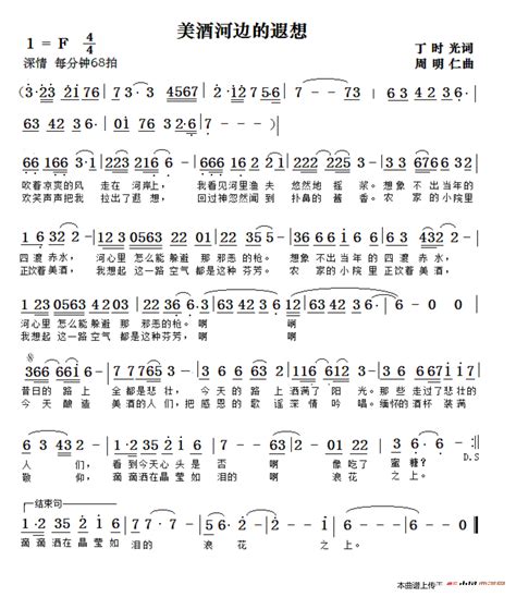 美酒河边的遐想 歌谱 简谱