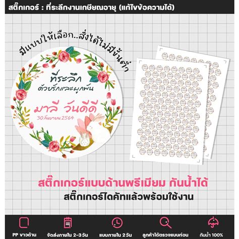 สติ๊กเกอร์งานเกษียณอายุ สติ๊กเกอร์ที่ระลึกต่างๆ ติดของชำร่วย Shopee Thailand