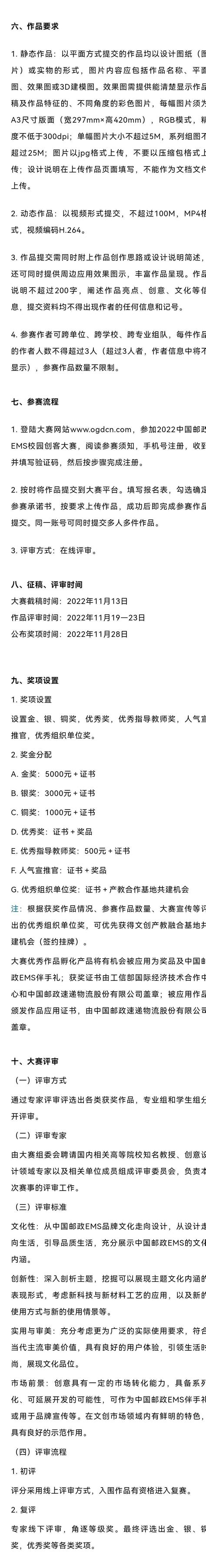 大赛 2022中国邮政ems校园创客大赛作品征集公告（截至2022 11 13） notice detail html