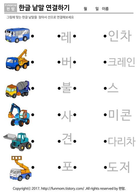 한글 활동지 단어연결하기 워크시트 워크시트 카드 도안 단어 게임