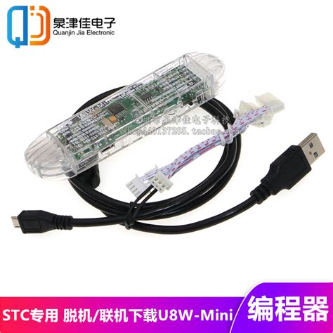 Stc专用脱机联机下载u8w Mini编程器烧录器原装正品stc烧写器虎窝淘 Stc专用脱机联机下载u8w Mini编程器烧录器原装正品stc烧写器虎窝淘