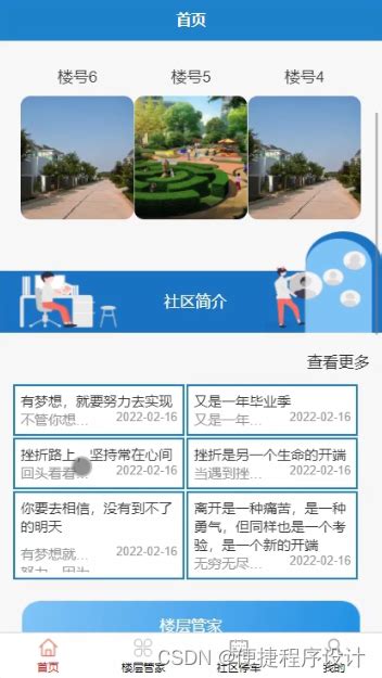 小区物业管理app（源码 开题） 小区管理app csdn博客