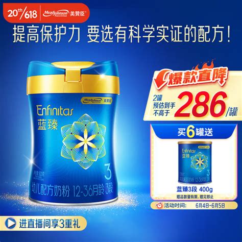 美赞臣蓝臻 幼儿配方奶粉 3段（12 36月）820克 罐装 实证乳铁蛋白【图片 价格 品牌 评论】 京东