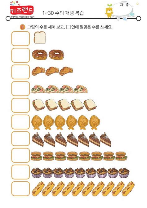 1~30의 수 복습 키즈랜드 유치원 수학 활동 수학 학습지 수학 활동