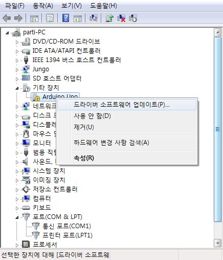 아두이노 아두이노 드라이버 설치하기