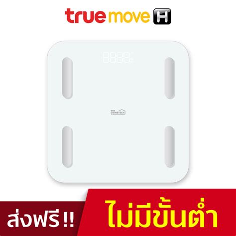 Truelivingtech Smart Weight Scale เครื่องชั่งน้ำหนักอัจฉริยะ Th