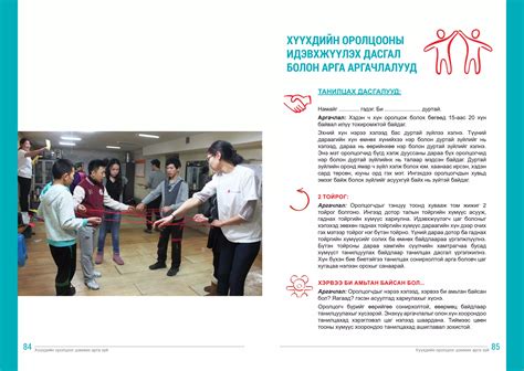 ХҮҮХДИЙН ОРОЛЦООГ ДЭМЖИХ АРГА ЗҮЙ Pdf