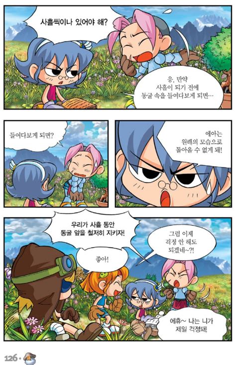 코믹 메이플스토리에서 바우의 역대급 트롤짓 Manhwa 포텐 터짐 최신순 에펨코리아