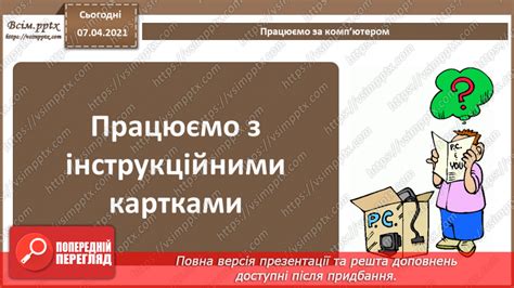 Урок №3 для 8 класу з інформатики Практична робота №1 Розв‘язування задач на визначення