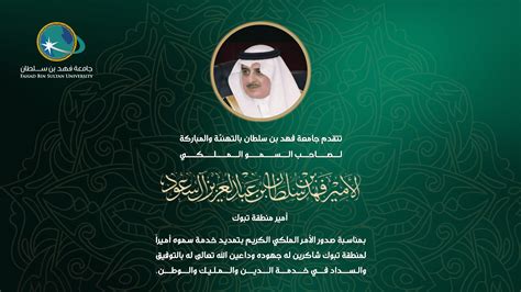 Fahad Bin Sultan University