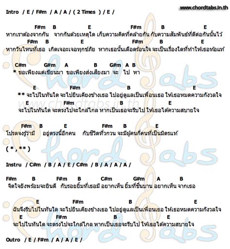 ด้วยรักและผูกพันคอร์ด คอร์ด ด้วยรักและผูกพัน พิจิกา