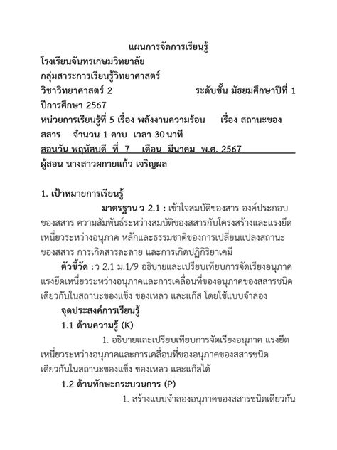 แผนการสอนมัธยมม 1 Pdf