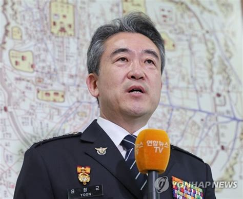 발언하는 윤희근 경찰청장 네이트 뉴스