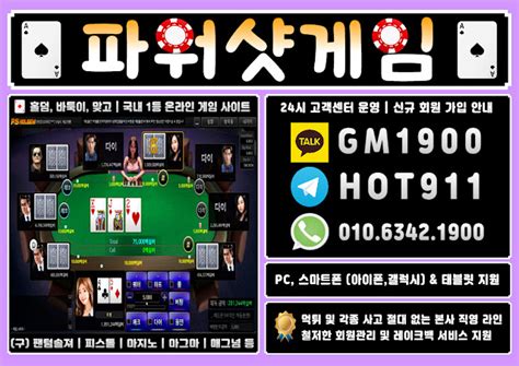 파워샷게임 홀덤링게임 【oio6342i900】 홀덤 바둑이 포커 맞고 온라인 모바일 Pc 링게임 사이트 주소 아이폰 어플
