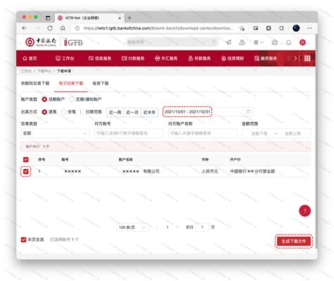 如何导出中国银行回单PDF文件 图文教程 自记账