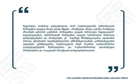 პერსონალურ მონაცემთა დაცვის სამსახური • Personal Data Protection Service On Linkedin 📣დღეიდან