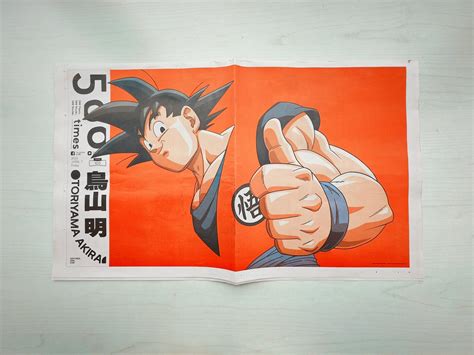 「悟空一直在往前，我們的人生何嘗不也是這樣？」 4月5日是鳥山明的生日，本來就知道今天《聯合報》會附贈此刊，但因為太晚出門導致我跑了三間