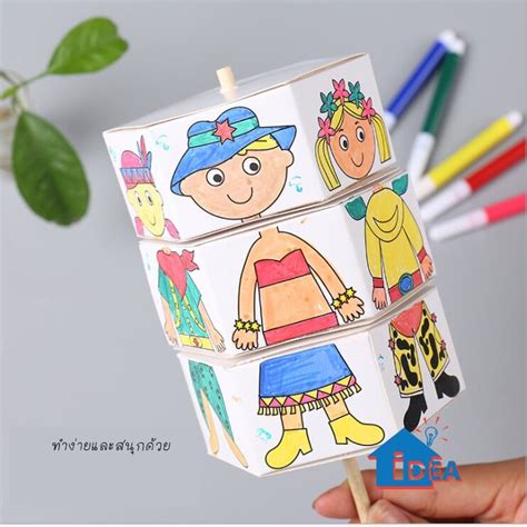 Diy ของเล่น หมุนและแต่งตัว ของเล่นศิลปะ ของเล่นงานประดิษฐ์ ของเล่นงานฝีมือ บ้านไอเดีย Thaipick