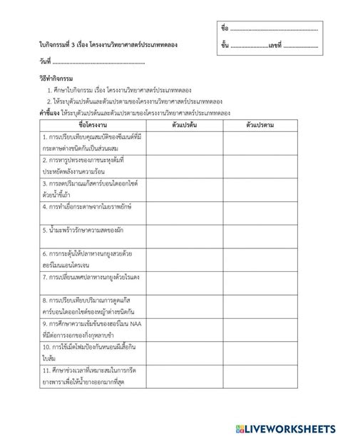 ใบกิจกรรมที่ 3 เรื่อง ระบุตัวแปรต้นและตัวแปรตาม Online Exercise For