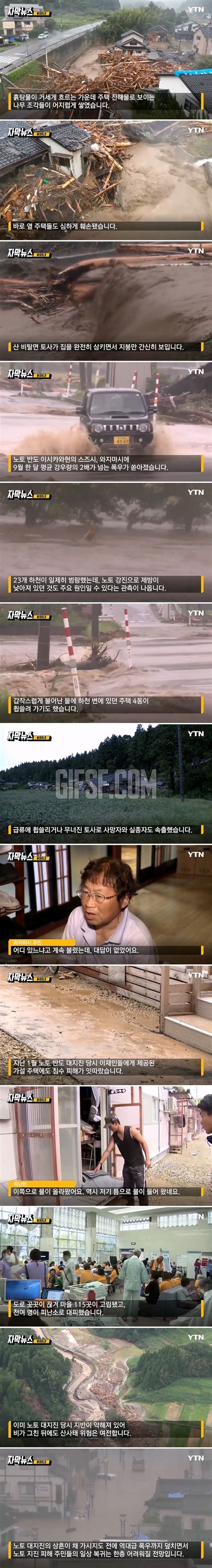 대지진 이어 물 폭탄 맞은 日 침수에 인명피해 초토화 News 유머게시판 움짤저장소