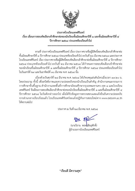 งานประชาสัมพันธ์ โรงเรียนเทพศิรินทร์ Facebook